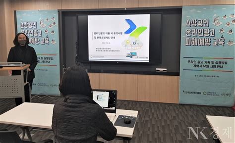Kisa 소상공인 대상 온라인광고 피해예방 교육 진행