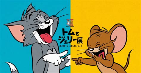 トムとジェリー85周年記念展｜公式サイト