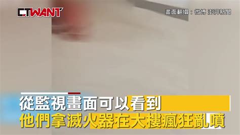 Ctwant 國際新聞 3屁孩把滅火器當水槍狂噴 消防局提醒：恐導致窒息