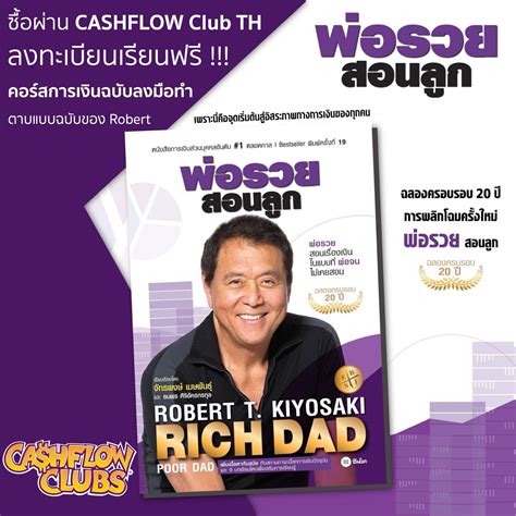 เรียนรู้การเงิน ก่อนใช้เงินทำงาน ซื้อหนังสือ “พ่อรวยสอนลูก