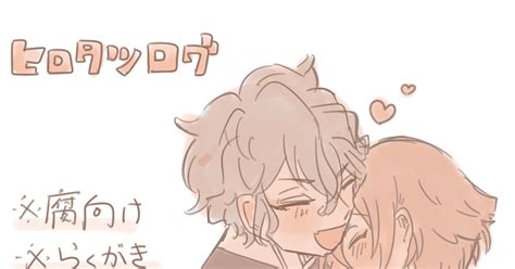 イナアレ 腐 ヒロタツらくがきログ C太のイラスト Pixiv