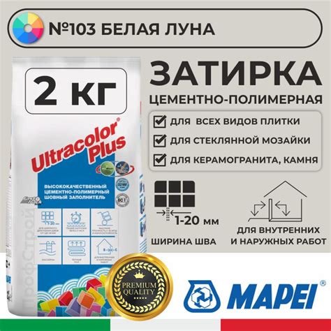 Вопросы и ответы о Затирка Mapei Ultracolor Plus 103 Белая Луна 2кг ...