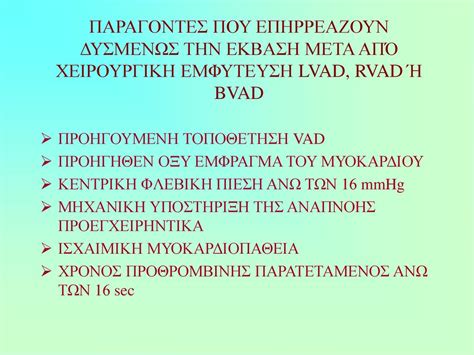 ΚΑΡΔΙΑΚΗ ΑΝΕΠΑΡΚΕΙΑ ΟΞΕΙΑ ΧΡΟΝΙΑ ΕΝΔΑΟΡΤΙΚΗ ΑΝΤΛΙΑ ΑΝΤΙΩΘΗΣΕΩΣ ΚΑΙ