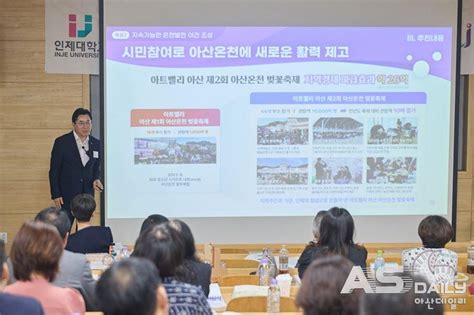 아산시 ‘온천도시 정책 2024 전국매니페스토대회 ‘우수상 영예 아산데일리