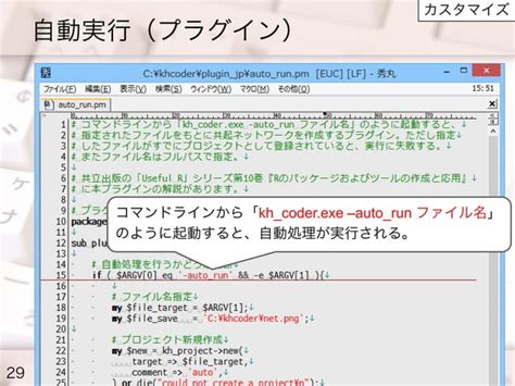 フリーソフトウェア「kh coder」を使った計量テキスト分析 ―手軽なマウス操作による分析からプラグイン作成まで