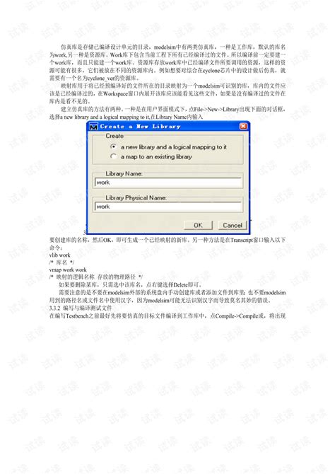 Modelsim 60使用教程：简单易懂的modelsim仿真工具功能介绍 Csdn文库