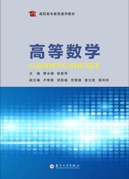 Python漫游数学王国高等数学线性代数数理统计及运筹学 毕文斌毛悦悦 清华大学出版社官方正版电子书 文泉书局