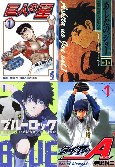 【考察】野球マンガにおける成功と失敗：なぜサッカー漫画に比べて凡作が多いのか？ サッカーまとめラボ