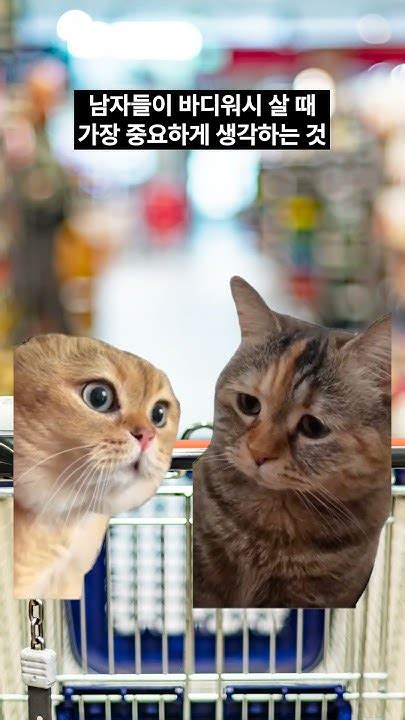 남자들이 바디워시 살 때 가장 중요하게 생각하는 것😁😁😁 Youtube