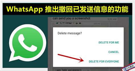 Whatsapp正式推出撤回发送信息的功能