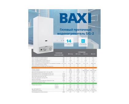 Газовая колонка Baxi SIG-2 14i 7219088-- - купить в Снабтеплосервис