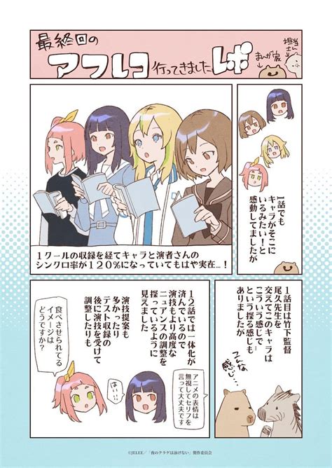 【情報】動畫《夜晚的水母不會游泳》配音錄音報告漫畫⑫公開 夜晚的水母不會游泳 哈啦板 巴哈姆特