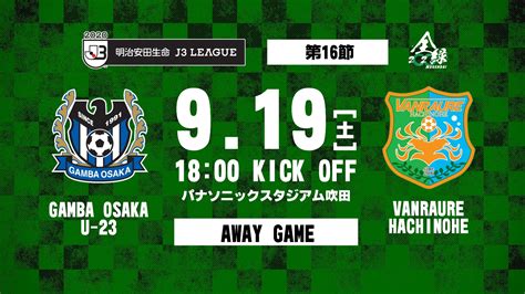 【試合結果】2020明治安田生命j3リーグ 第16節 G大阪u 23戦 ヴァンラーレ八戸fcオフィシャルサイト