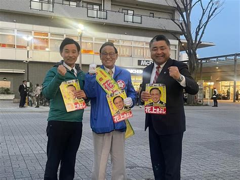 太 栄志（ふとり・ひでし）衆議院議員・立憲民主党 On Twitter 選挙戦も5日目となり、仲間のために連日 全力応援 です！全員必勝！