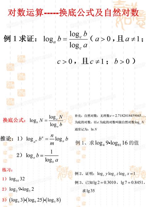 对数运算及对数函数ppt模板下载 编号lzdnpozp 熊猫办公