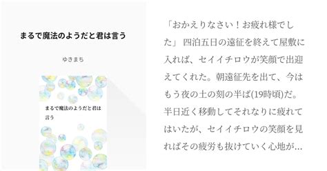 異世界の沙汰は社畜次第 アレシュインドラーク まるで魔法のようだと君は言う ゆきまちの小説 Pixiv