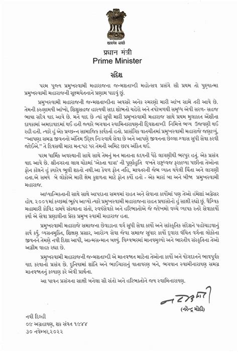 Heartfelt Message From Hon Pm Shri Narendra Modi For Pramukh Swami