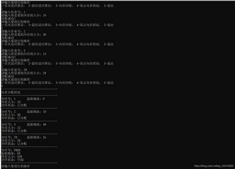 【操作系统】分区分配算法（首次适应算法、最佳适应算法）c语言操作系统首次适应算法最佳适应算法源码 Csdn博客