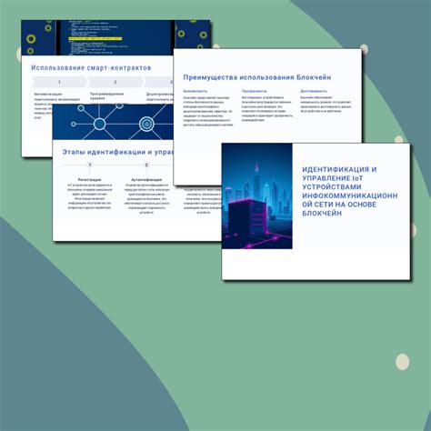 Презентация на тему Идентификация и управление iot устройствами на основе блокчейн