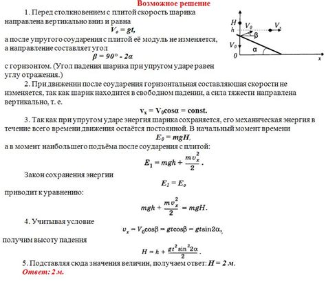 С высоты Н над землёй начинает свободно падать стальной шарик который через время T 0 4 с