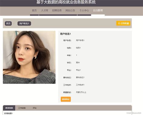 python django高校就业求职招聘信息服务系统 8ryq3 基于python的高校就业服务平台 csdn博客