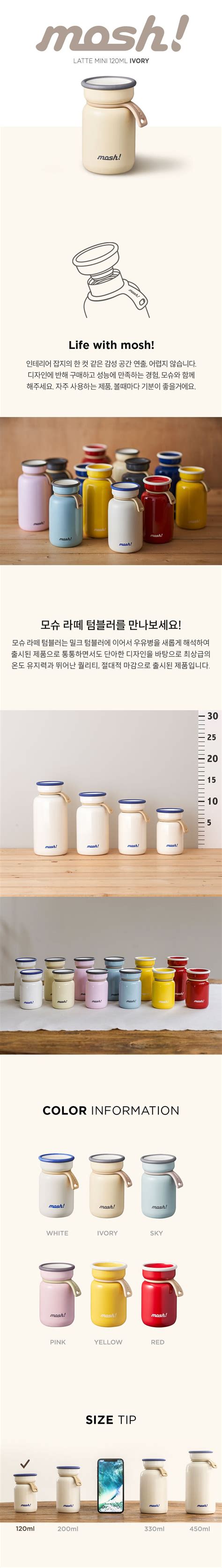 모슈 보온보냉 라떼 미니 텀블러 120 아이보리 감도 깊은 취향 셀렉트샵 29cm