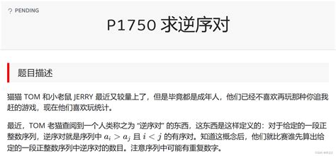 Levoj P1750 求逆序对 Csdn博客