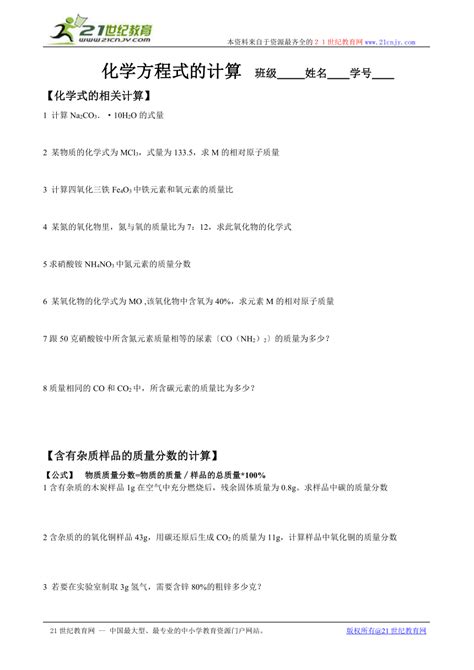 [科学]化学方程式的相关计算练习 浙江省宁波市 试卷下载预览 二一课件通