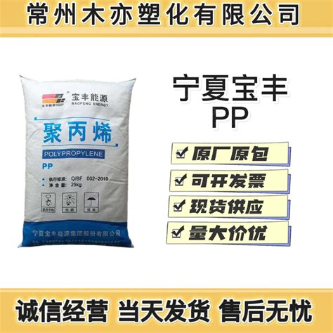 PP宁夏宝丰K8003注塑级耐高温 高抗冲 汽车家电部件 现货塑料粒子 阿里巴巴