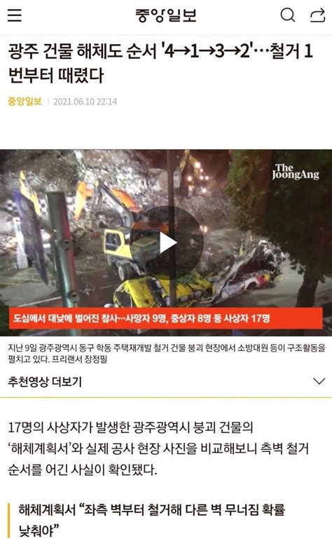 광주 건물 붕괴사건 철거 순서 어김 유머움짤이슈 에펨코리아
