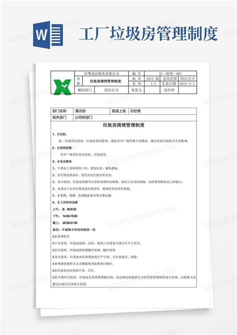 垃圾房清运管理制度word模板下载编号lwbgwamn熊猫办公