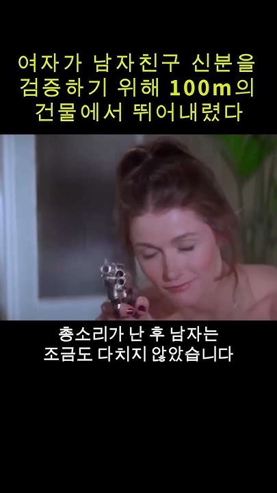 여자가 남자친구 신분을 검증하기 위해 100m의 건물에서 뛰어내렸다 Youtube