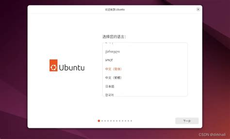 笔记本安装Ubuntu24 04双系统 ubuntu24 04下载 CSDN博客