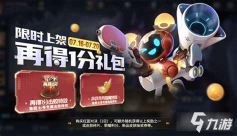 王者荣耀再得1分礼包电玩小子抽取技巧 怎么抽取王者荣耀当客下载站
