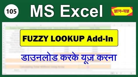 Use Microsoft Excel Fuzzy Lookup How To Search Approximate Value In