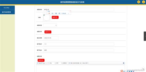 教学成果管理系统的设计与实现jspjavaspringmvcmysqlmybatis Csdn博客