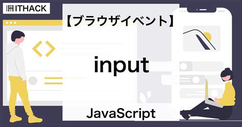 Javascriptinput Ithack