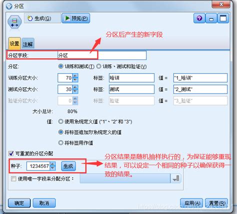 Spss Modeler 建模前准备—样本管理与分区（指南 第十一章）spss使用事务处理格式分区是什么意思 Csdn博客