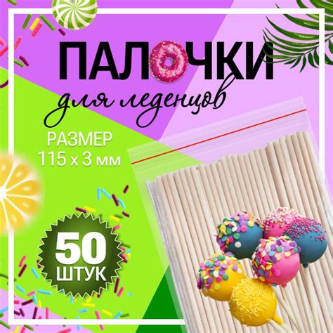 Деревянные палочки для леденцов и кейк попсов 115 3 мм купить по