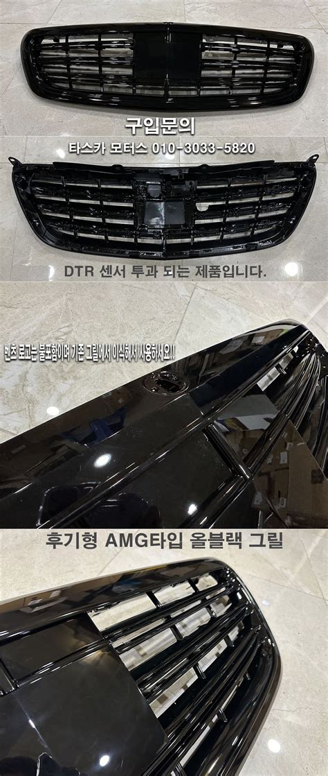 S클래스 W222 올블랙 그릴 13~21년 타이틀을 입력 하세요