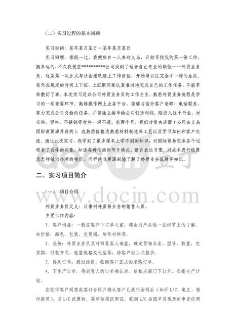 外贸业务员实习报告 范文118