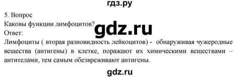 ГДЗ глава 3 / §14 5 биология 8 класс Драгомилов, Маш
