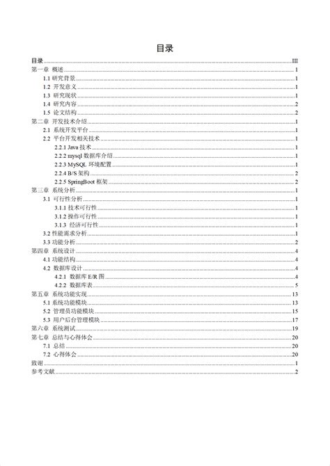 springboot数码论坛系统设计与实现（11034） csdn博客
