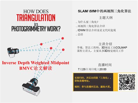 重磅直播slamsfm中的两视图三角化方法 Csdn博客