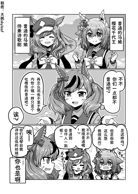 《赛马娘》漫画：自我认同感低的马娘们 哔哩哔哩