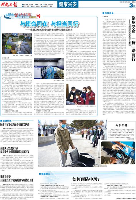 健康兴安