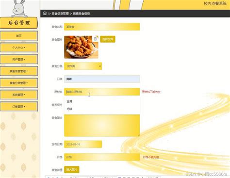 Ssmspringoot校内美食校园点餐系统java毕业设计 Csdn博客
