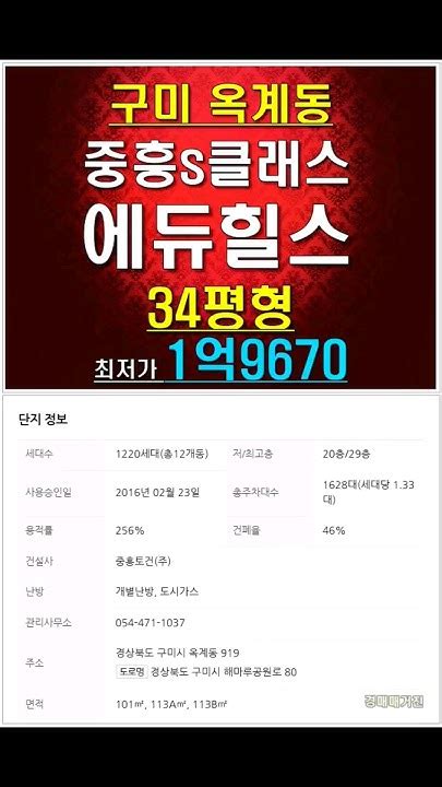 옥계중흥s클래스에듀힐스 구미아파트경매 구미아파트시세 구미옥계동아파트경매 옥계중흥s클래스에듀힐스경매 옥계중흥에스클래스