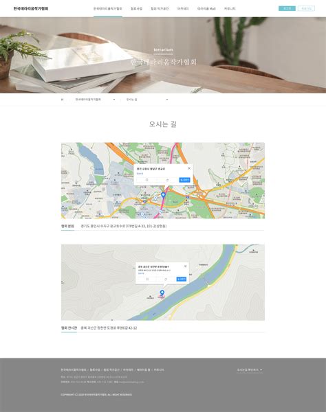 한국테라리움작가협회 오시는길 한국테라리움작가협회 미르인터넷