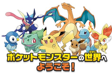 ポケットモンスターの世界へようこそポケットモンスター サンムーン公式サイト